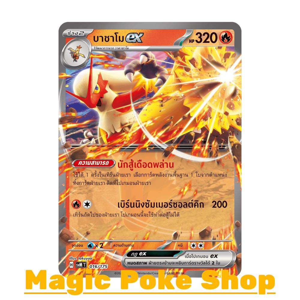 บาชาโม EX (จาก SD) ไฟ ชุด Starter Deck ดับเบิลอีเอ็กซ์ Generations การ์ดโปเกมอน (Pokemon Card ...