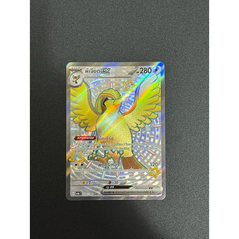 การ์โปเกม่อน พีเจียต ex SSR ไชนีเทรเชอร์ 335/190 pokemon card | Shopee Thailand