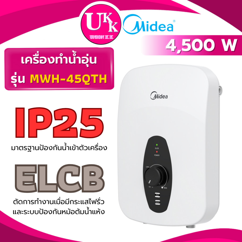 MIDEA เครื่องทำน้ำอุ่น รุ่น MWH-45QTH 4,500 วัตต์ ร้อนเร็ว ( HES-48G ...