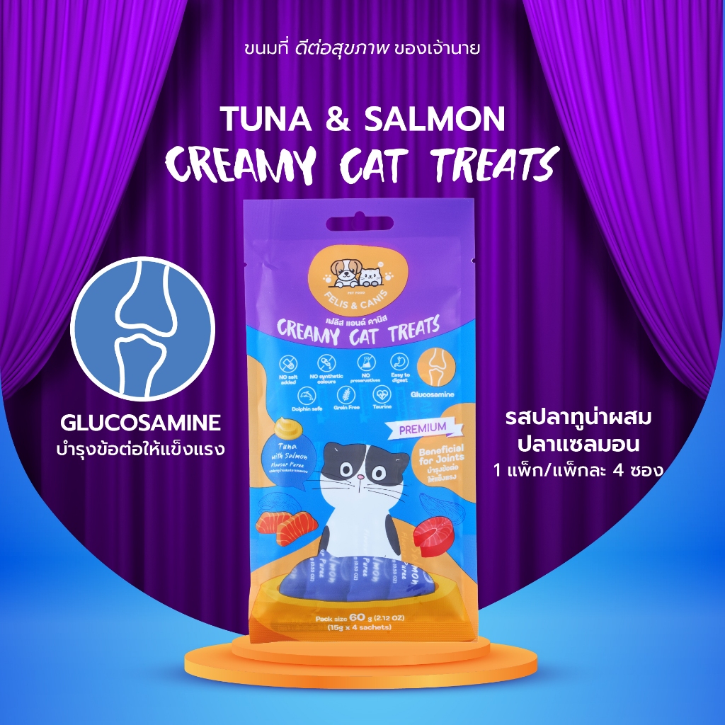 FELIS & CANIS ขนมแมวเลีย รสทูน่าและแซลมอน ชะลอความเสื่อม บำรุงข้อต่อ ...