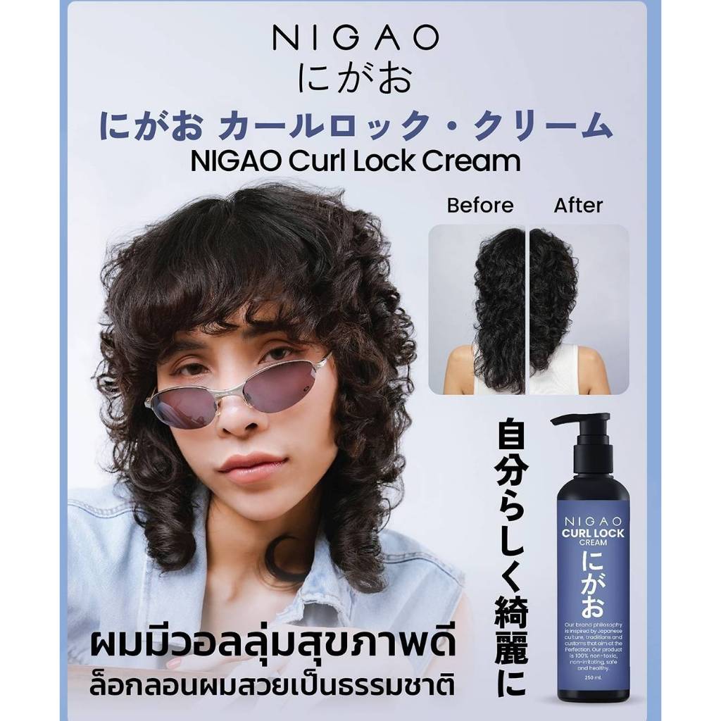 **ใหม่** NIGAO Curl Lock Cream ครีมล็อกลอน 250ml. นิกาโอะ เคิร์ล ล็อก ...