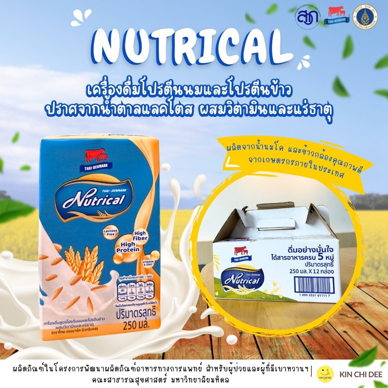 THAI-DENMARK Nutrical (ไทย-เดนมาร์ค นิวทริแคล) เครื่องดื่มโปรตีนนมและโปรตีนข้าว ผสมวิตามินและแร่ ...