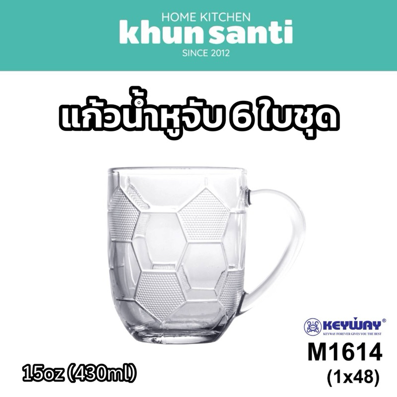 KHUN SANTI แก้วน้ำหูจับลายลูกฟุตบอล 15oz (430ml) M-1614 | Shopee Thailand