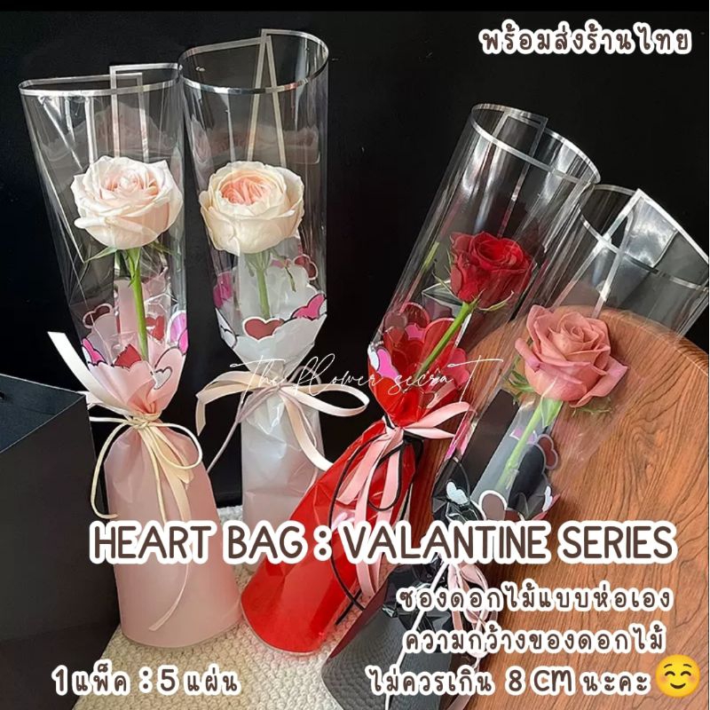 [พร้อมส่งในไทย] ซองใส่ดอกไม้แบบห่อเอง : heart bag : valantine ( •ᴗ ...