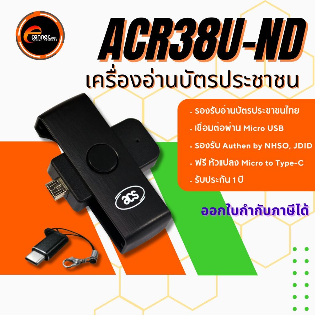 🔥ACR38U-ND เครื่องอ่านบัตรประชาชน พกพาง่าย อ่านไว แม่นยำ ของแท้ 100% ...
