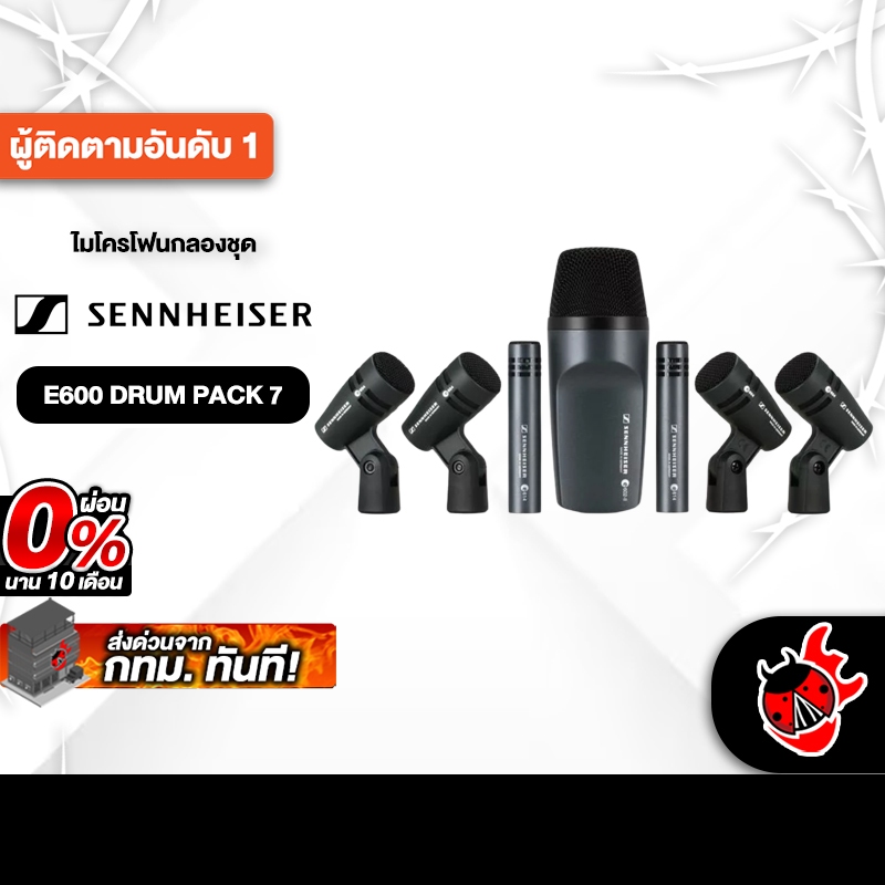ชุดไมโครโฟนกลอง Sennheiser E600 Drum Pack ตอบสนองความถี่สูง คมชัด ให้เสียงของเครื่องดนตรีที่ ...