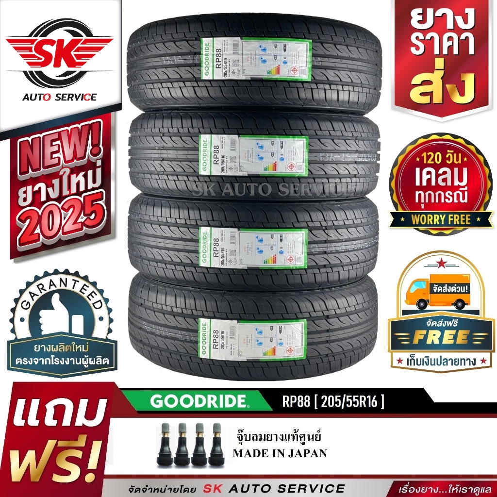 GOODRIDE ยางรถยนต์ 205/55R16 (เก๋งขอบ16) รุ่น RP88 4 เส้น (ใหม่กริ๊ปปี 2025) | Shopee Thailand