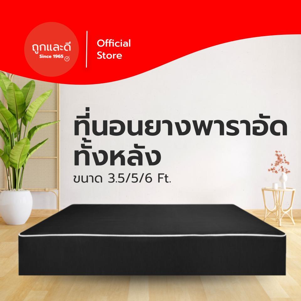 Took Lae Dee ที่นอนยางพาราอัด รุ่นโรงพยาบาล หุ้มหนัง PVC ความหนา 4 นิ้ว แข็งแรง กันน้ำ กันฝุ่น ...