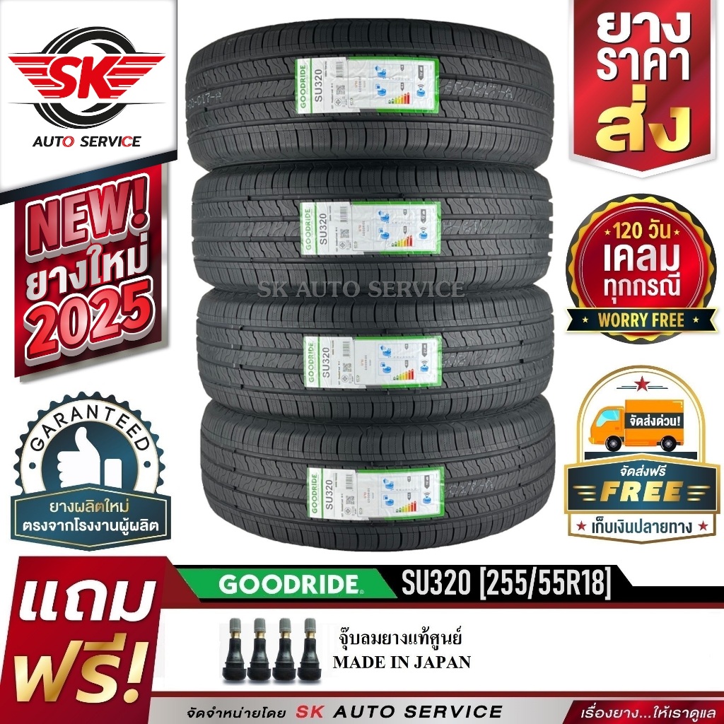 GOODRIDE ยางรถยนต์ 255/55R18 (ล้อขอบ18) รุ่น SU320 4 เส้น (ยางใหม่กริ๊ปปี 2025) | Shopee Thailand