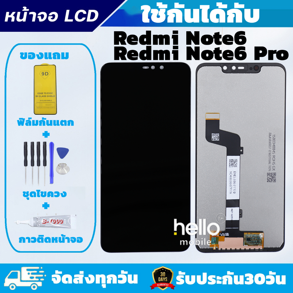 หน้าจอสำหรับRedmi Note6 / Redmi Note6 Pro จอ Redmi Note6 / Redmi Note6 Pro แถมฟิล์มกันแตก แถมชุด ...