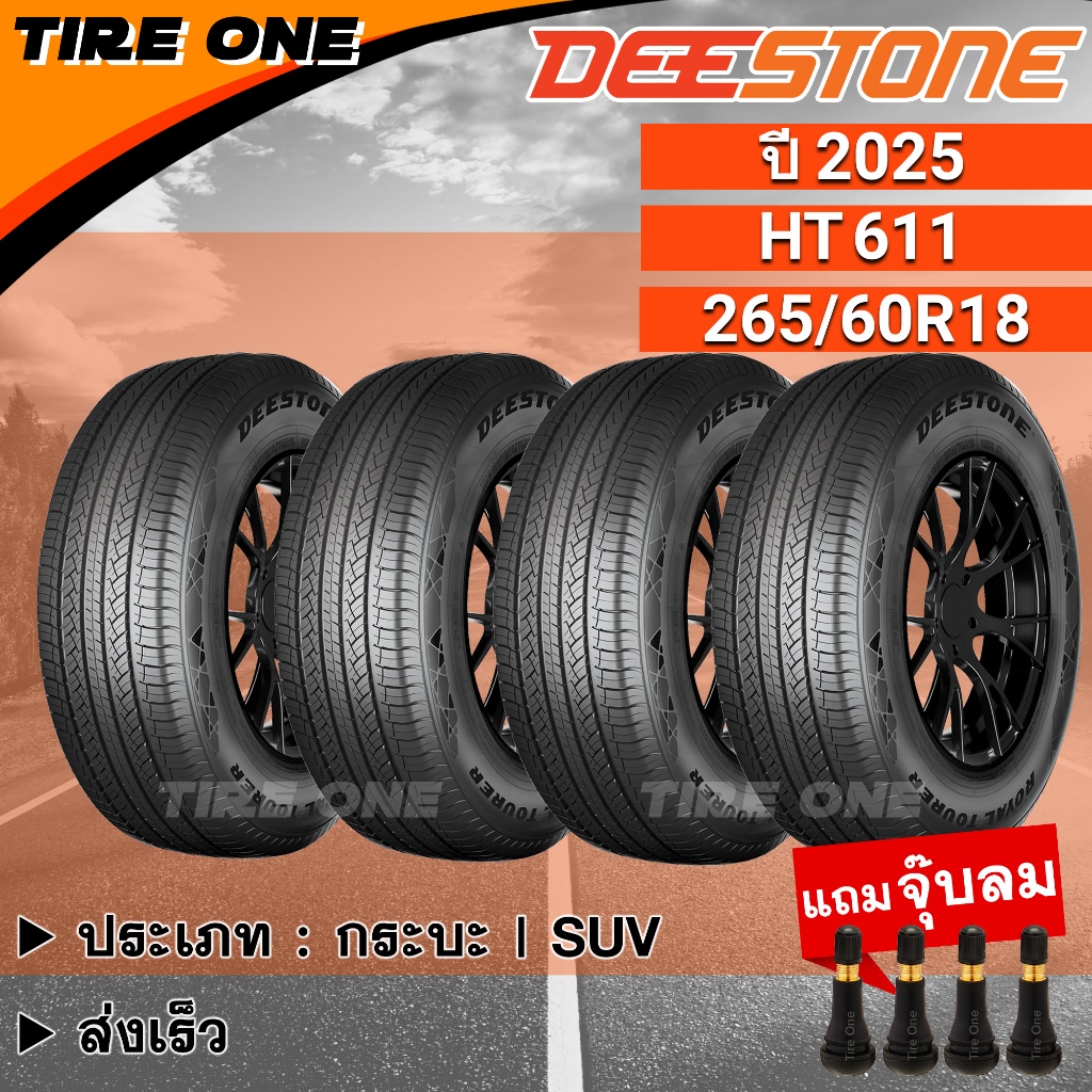 [ส่งฟรี] DEESTONE ยางรถยนต์ ขอบ 18 ขนาด 265/60R18 รุ่น Royal Tourer HT611 | ยางใหม่ปี 2025 | แถม ...