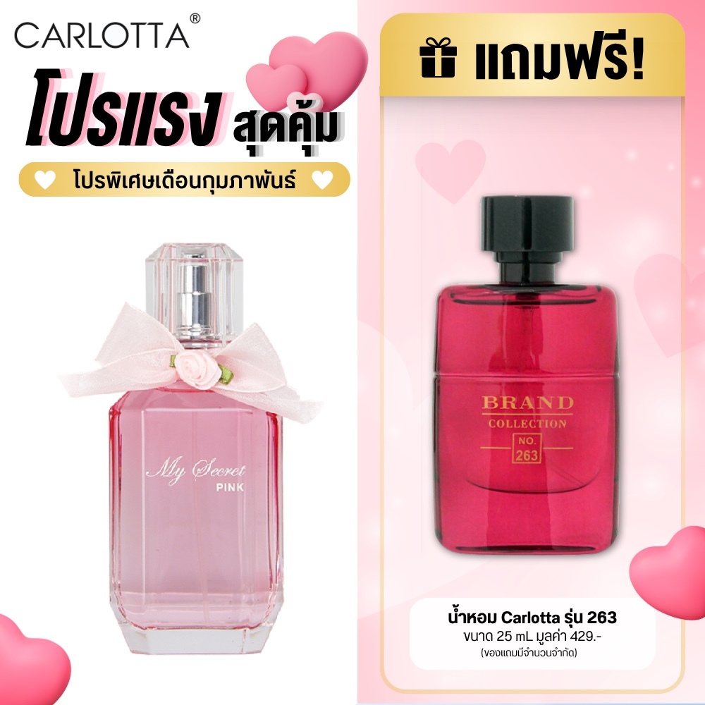 น้ำหอม Carlotta Perfume รุ่น My Secret Pink 100 ml น้ำหอมผู้หญิง ...