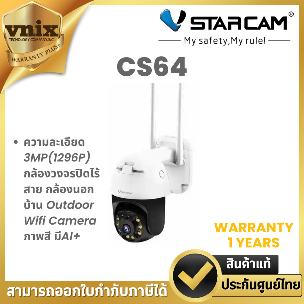 Vstarcam CS64 กล้องวงจรปิดไร้สาย ความละเอียด 3MP Outdoor Wifi Camera ภาพสี มีAI+ By Vnix Group ...