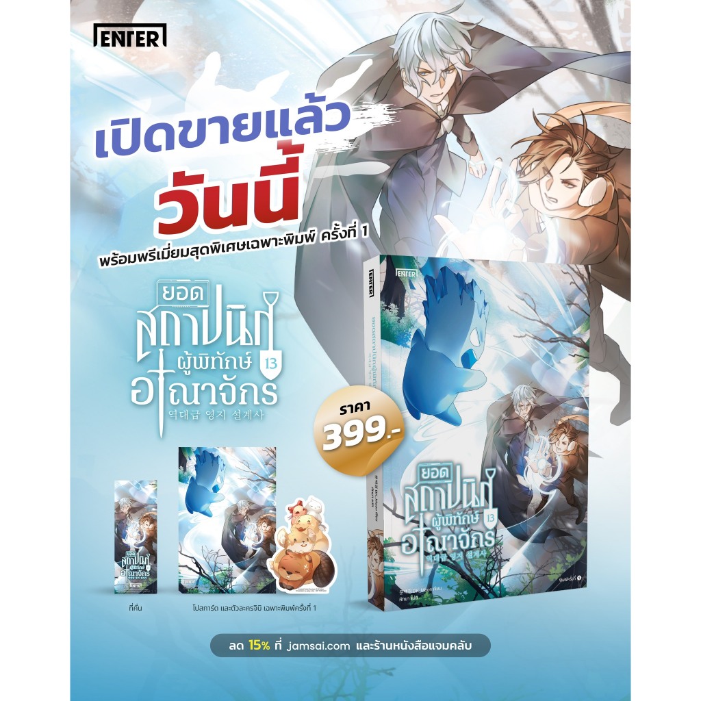 พิมพ์.1) ยอดสถาปนิกผู้พิทักษ์อาณาจักร เล่ม 1- 13 (15 เล่มจบ) / BK_Moon ...