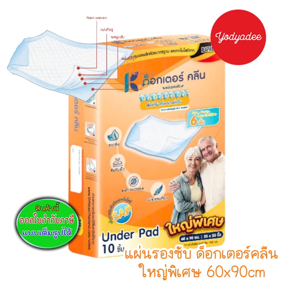 Under Pad แผ่นรองซับ ด็อกเตอร์คลีน Dr.klean 87171 ขนาด60x90cm | Shopee ...