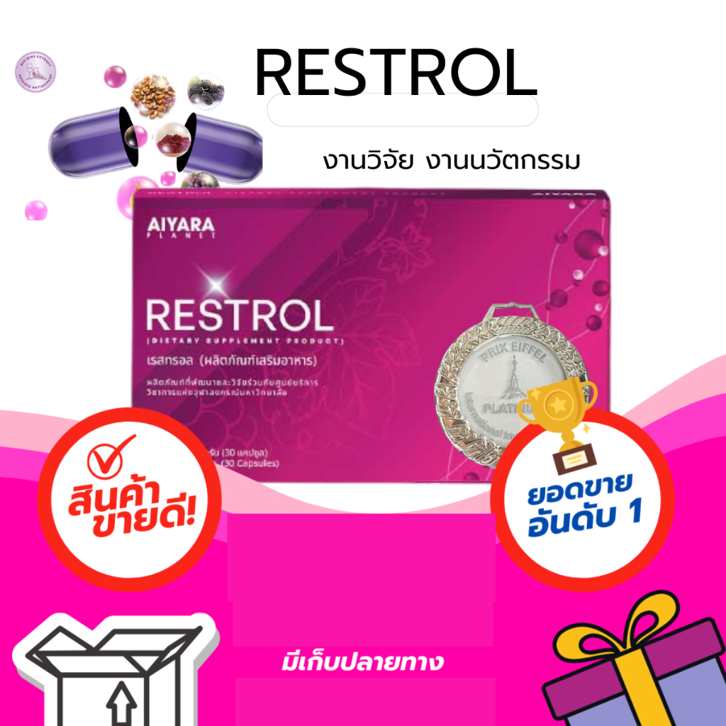 restrol เรสทรอล งานวิจัยวิจัย ร่วมกับ ศูนย์บริการวิชาการแห่งจุฬาลงกรณ์ ...