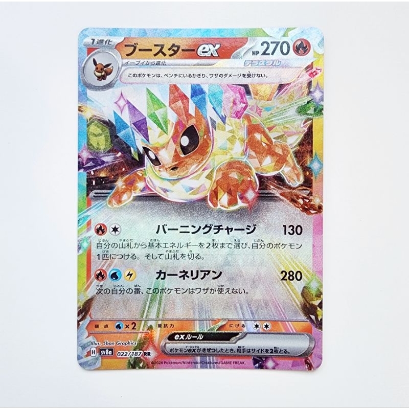 POKEMON CARD ลิขสิทธิ์แท้ ภาษาญี่ปุ่น : Flareon ex RR 022/187 | Shopee Thailand