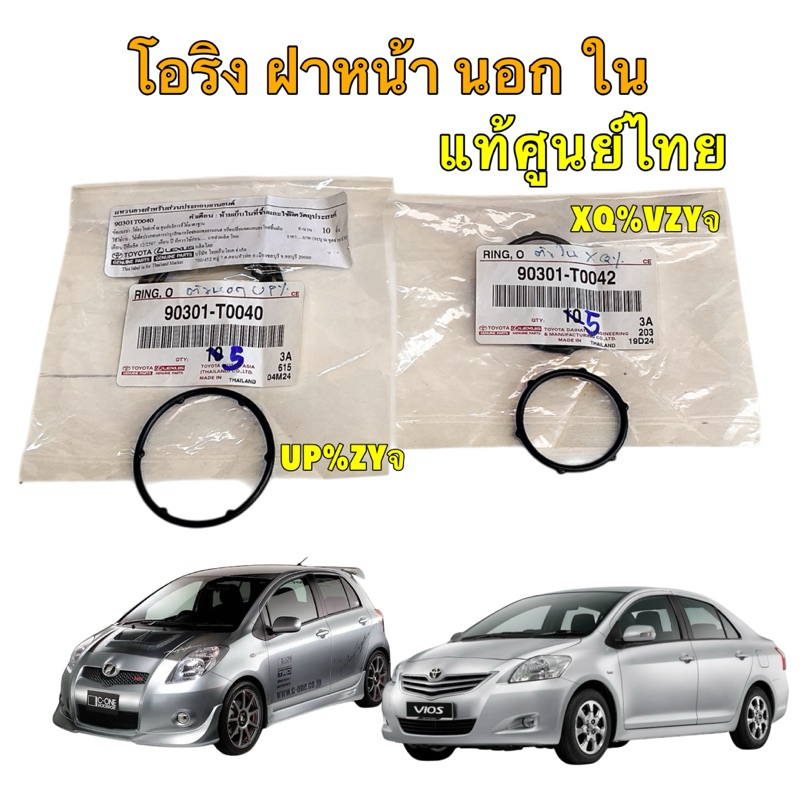 โอริงปั๊มน้ำมันเครื่อง ตัวนอกใหญ่ ในเล็ก TOYOTA VIOS NCP93 ,YARIS NCP90 ...