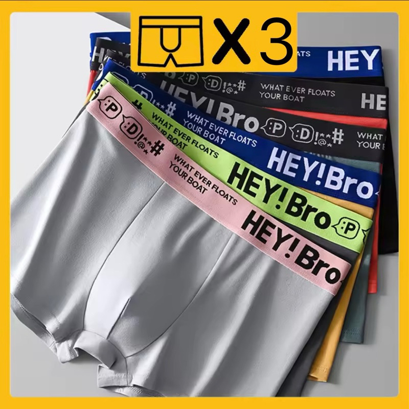[เซต 3 ตัว]กางเกงในผู้ชาย บ็อกเซอร์ Boxer เนื้อผ้านิ่ม ลาย Hey Bro ...