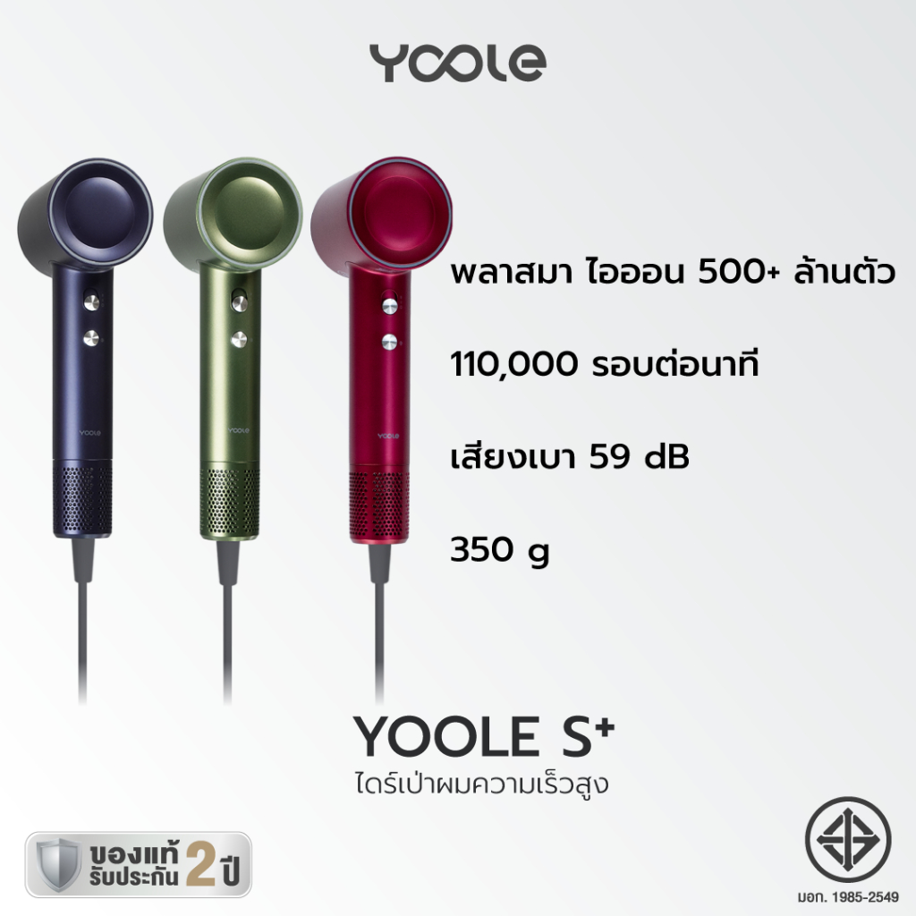 [NEW] Yoole S+ High-speed Hair Dryer ไดร์เป่าผม ยูเลอร์ รุ่นเอสพลัส ...