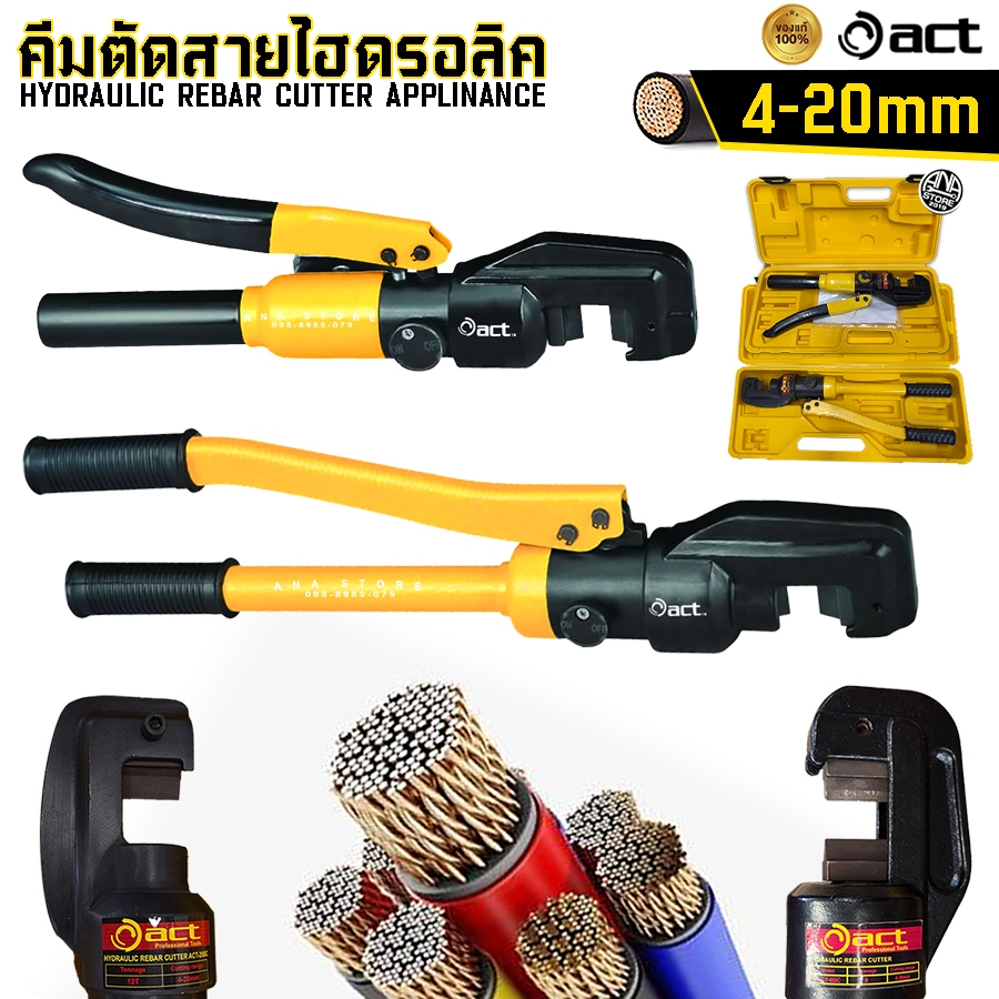 คีมตัดเหล็กไฮดรอลิค ACT 4-20mm HYDRAULIC REBAR CUTTER APPLINANCE ...