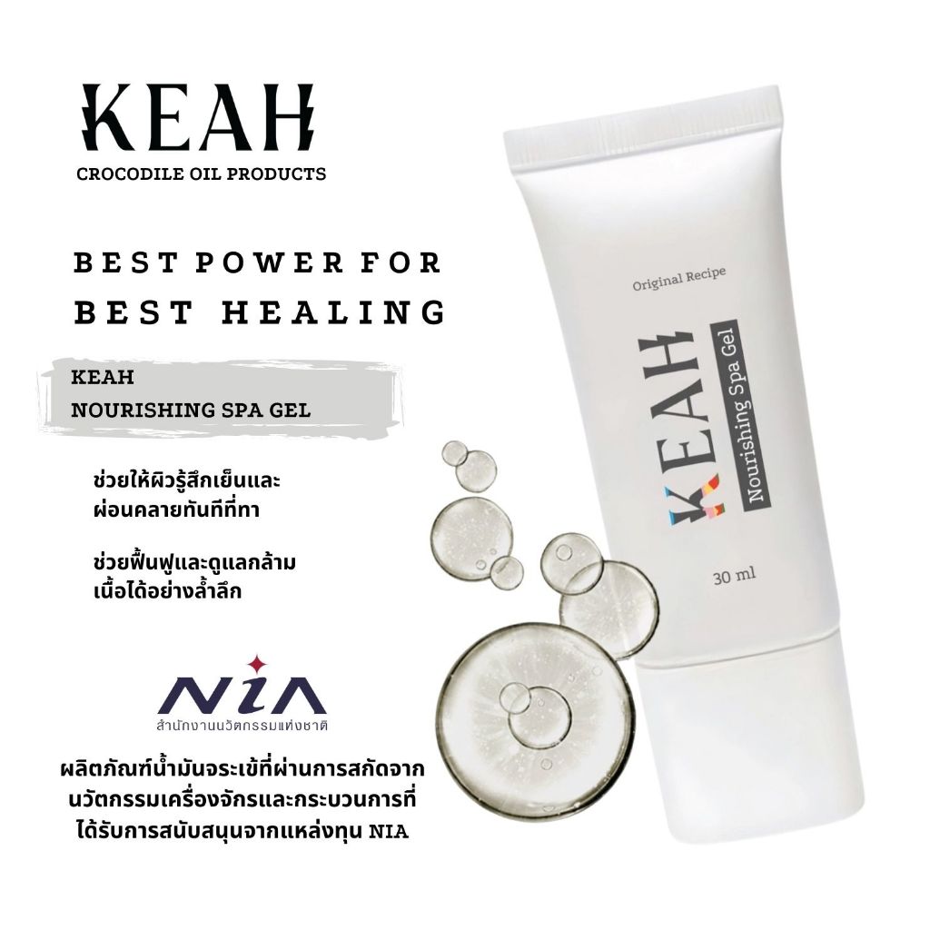KEAH NOURISHING SPA GEL : เพราะทุกการเคลื่อนไหวของคุณต้องการการดูแลที่ ...