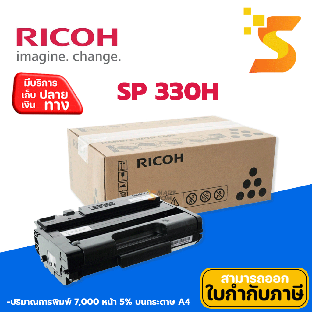 ตลับหมึกเลเซอร์ สีดำ Ricoh SP 330H ปริมาณการพิมพ์ 5% บน A4 : 7,000 แผ่น | Shopee Thailand