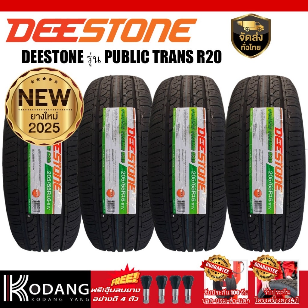 ยางรถยนต์ ยางเก๋ง ยี่ห้อ DEESTONE รุ่น PUBLIC TRANS R20 ขนาดยาง 205/55R16 ผลิตปี2025 | Shopee ...