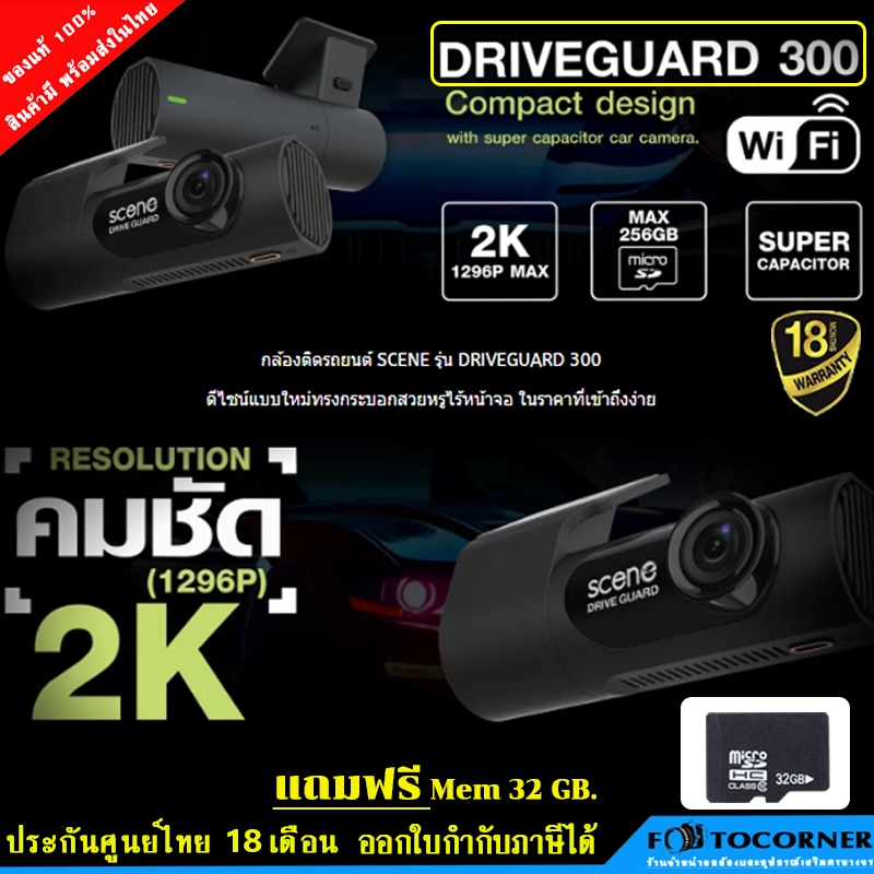 Drive Guard 300 กล้องติดรถยนต์ ความคมชัดสูงสุด 2K 1296P รับประกันศูนย์ไทย 18 เดือน | Shopee Thailand