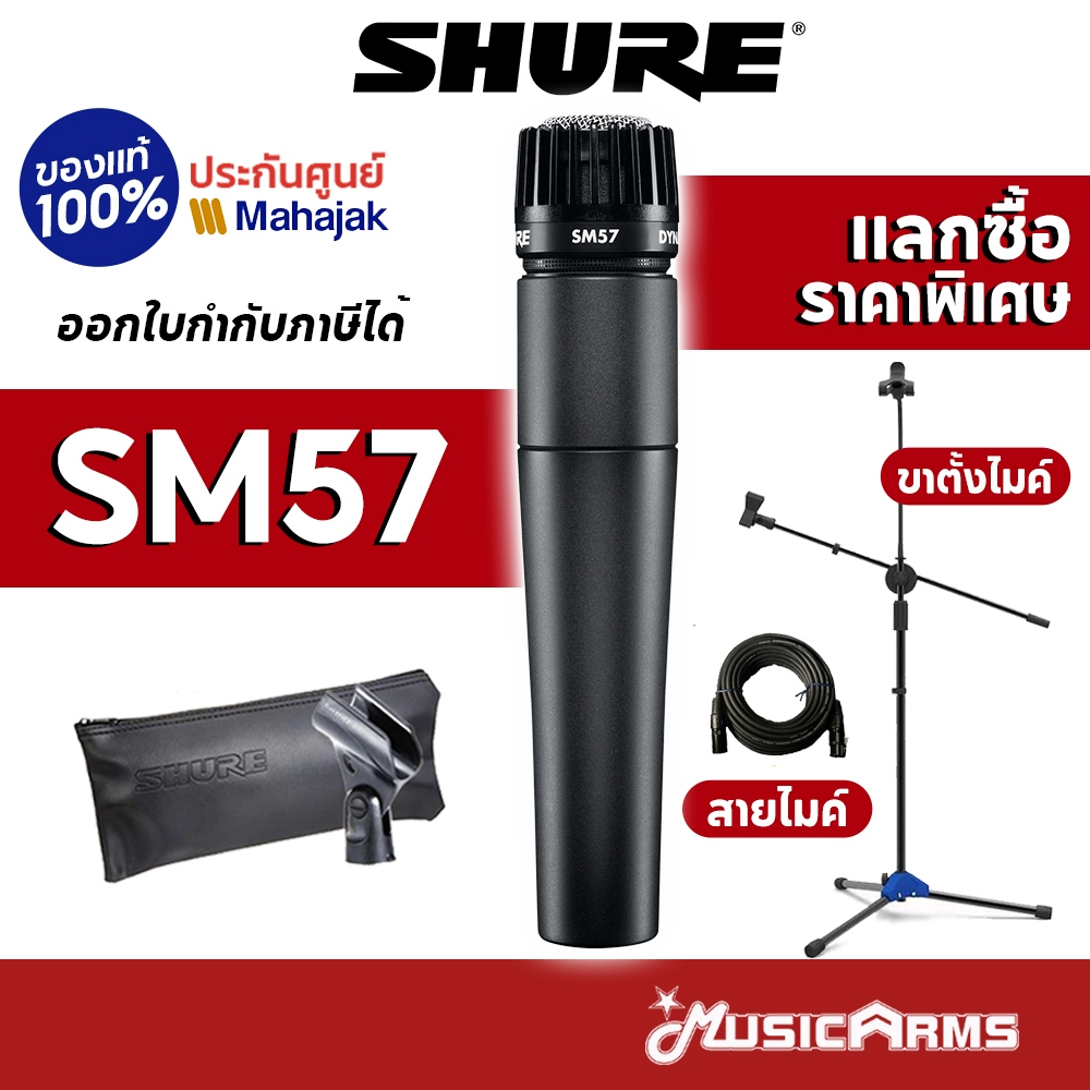 [ใส่โค้ดลด 1000บ.] Shure SM57 ไมโครโฟน Shure SM57LC / SM57-LC ประกัน ...