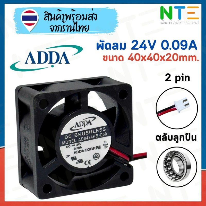 พัดลมระบายความร้อน ADDA model AD0424HB-C50 24V 0.09A ขนาด 40x40x25mm ...