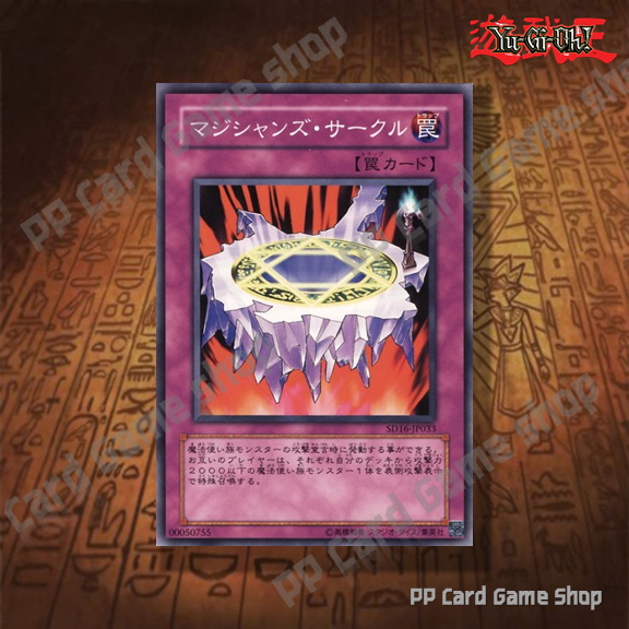 เมจิกเชี่ยน เซอเคิ่ล Magician's Circle [SR08-JP039] , [SD16-JP033] (Common) 00050755 การ์ดยูกิ ...