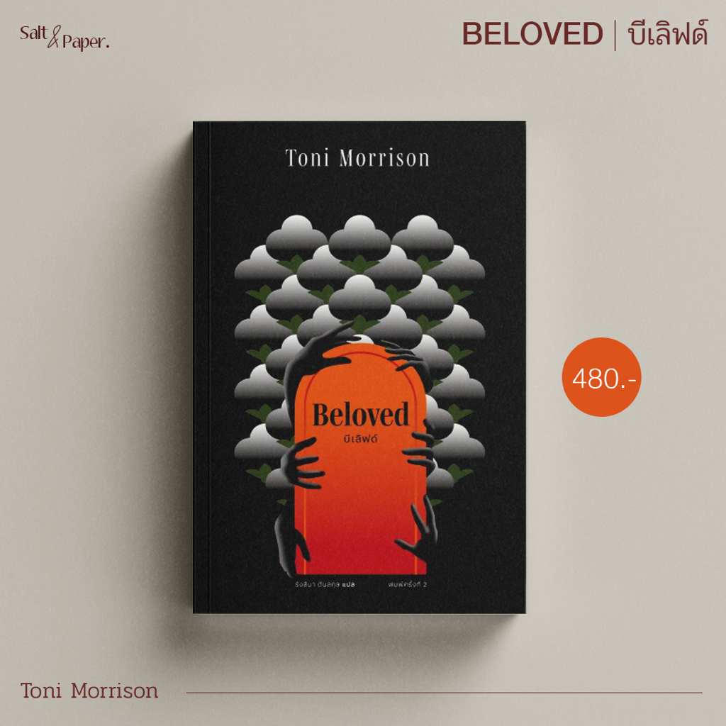 บีเลิฟด์ | BELOVED | Toni Morrison [Library House] | Shopee Thailand