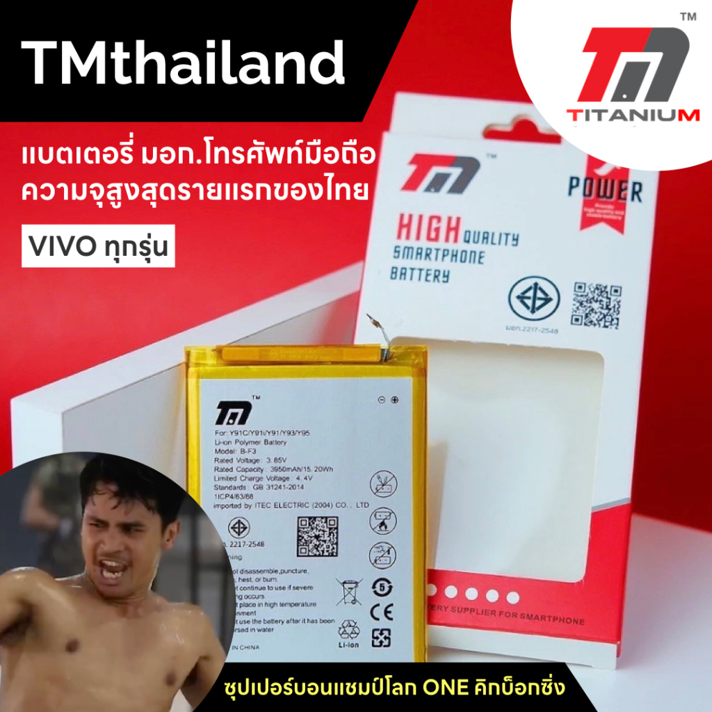 TM Battery แบตเตอรี่เพิ่มความจุสูง VIVO ทุกรุ่น วีโว้ Y11,Y12,Y37,Y51,Y53,Y5,V3,V3MAX,V5,V7/Y75 ...