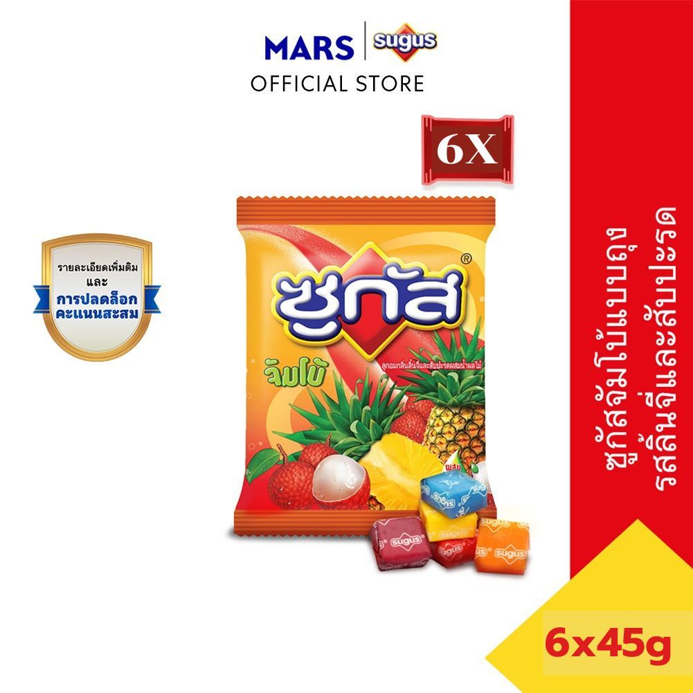 Sugus Jumbo Lychee&Pineapple ซูกัสจัมโบ้ ลูกอมรสลิ้นจี่และสัปปะรด 45 ...