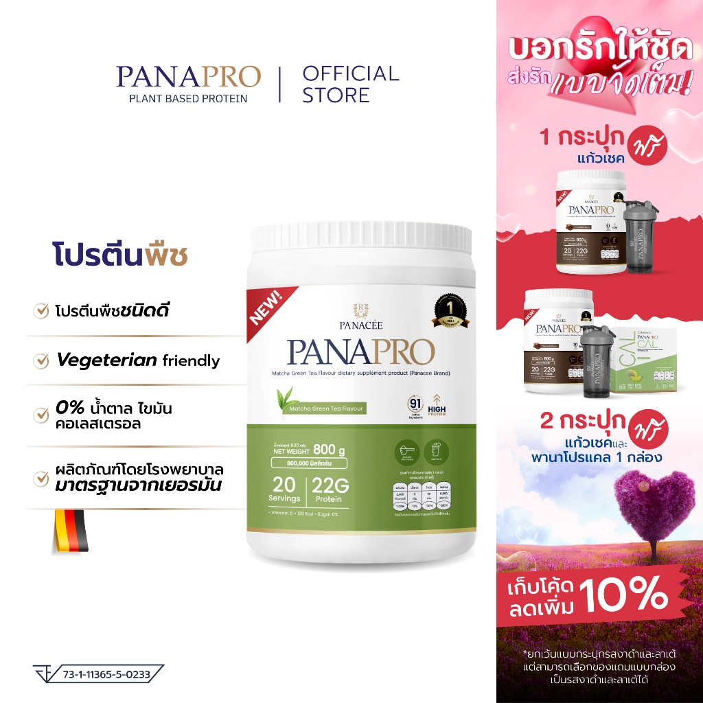 โปรตีนพืช สูตรมัลติ นูทรีชั่น PANAPRO Plant Based Protein รสชาเขียว ...