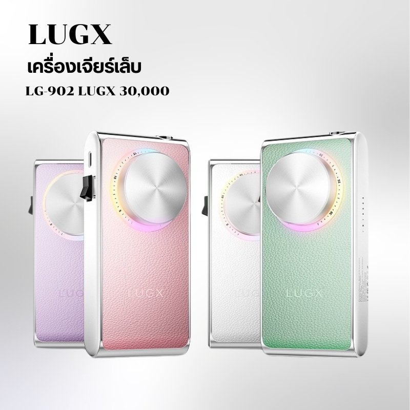 NEW เครื่องเจียร์เล็บ LG-902 LUGX 4สี 30,000 rpm 24w เครื่องเจียแบบพกพา ชาร์จไฟได้L'UGX Nail ...