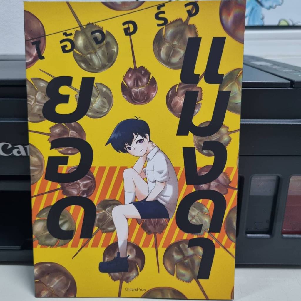 หนังสือ การ์ตูน มังงะ manga มือสอง ไอ้จอร์จ ยอดแมงดา Chirand Yun ...
