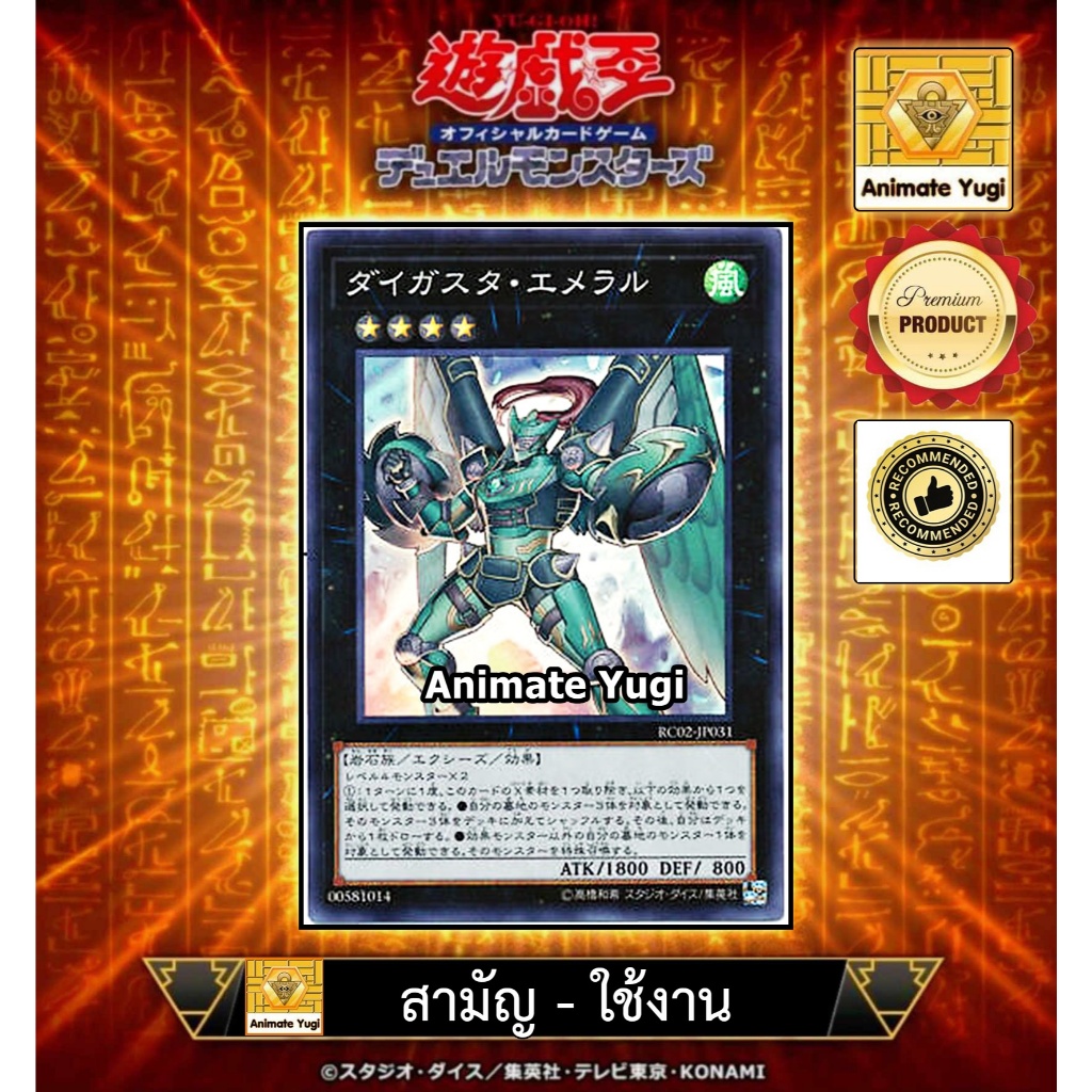 ยูกิสามัญ-ยูกิใช้งาน 055 (SR) [Yu-Gi-Oh! การ์ดยูกิแท้ yugiแท้ ] " Daigusto Emeral / RC02-JP031 ...
