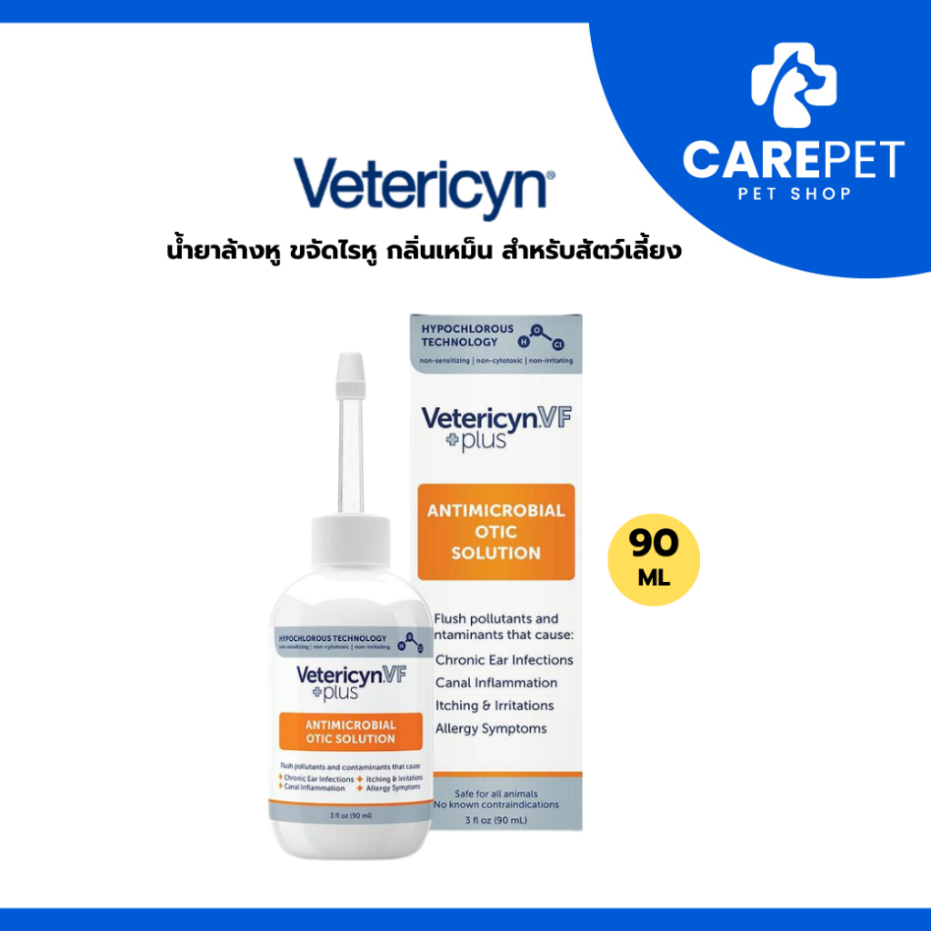 Vetericyn Plus VF Otic Solution น้ำยาล้างหู สัตว์เลี้ยง ขจัดไรหู กลิ่น ...