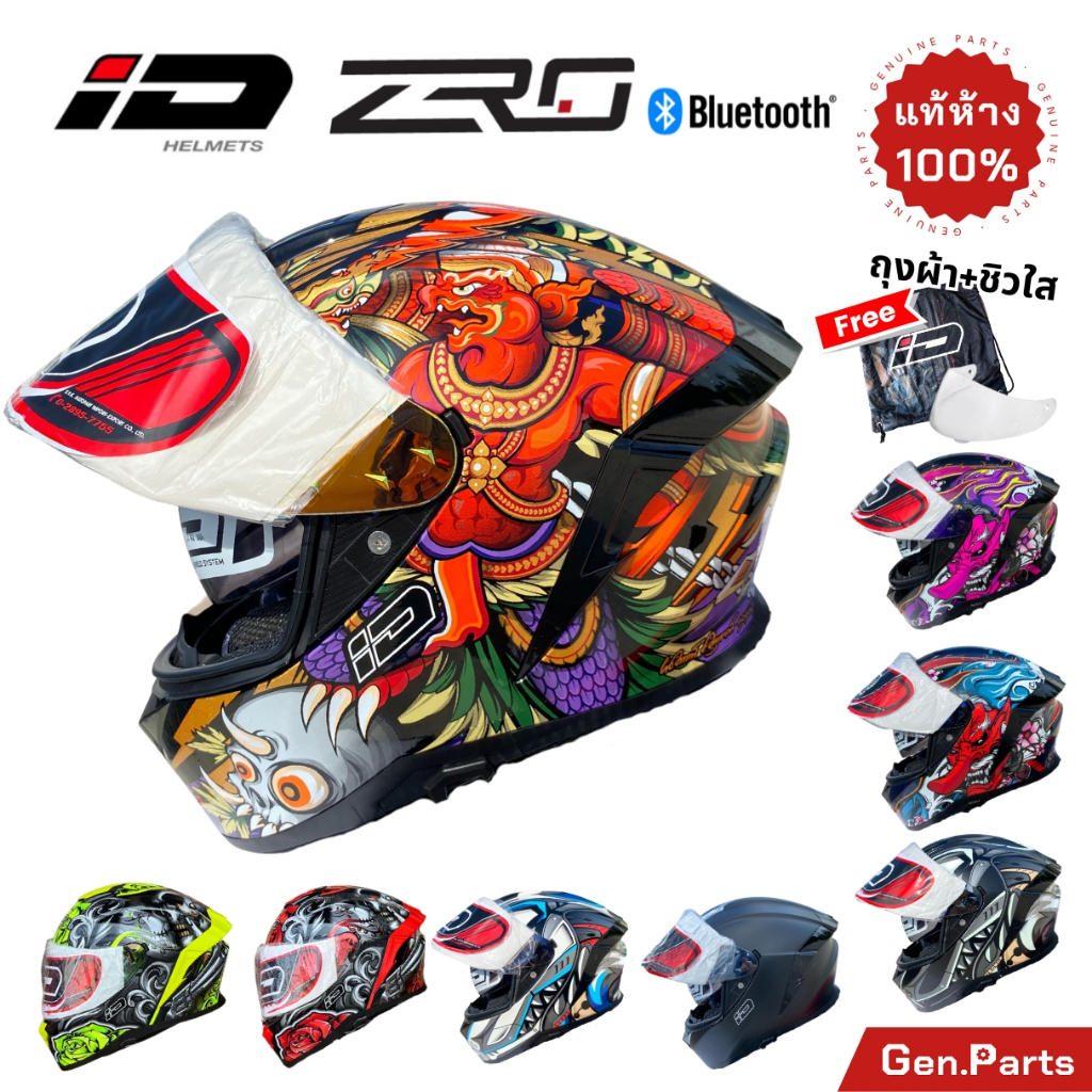 หมวกกันน็อค แว่น2ชั้น ID ZRO เต็มใบ ไซส์ L XL 2XL แถมถุงผ้า+ชิว รองรับ ...