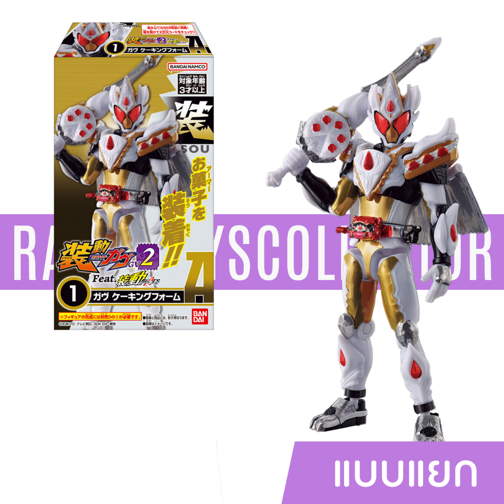Sodo Kamen Rider Gavv GV 2 ของใหม่ มือหนึ่ง ไม่แกะ | Shopee Thailand