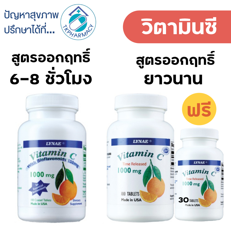 วิตามินซี Lynae Vitamin C with Bioflavonoids 100 mg. / Lynae Vitamin C ...