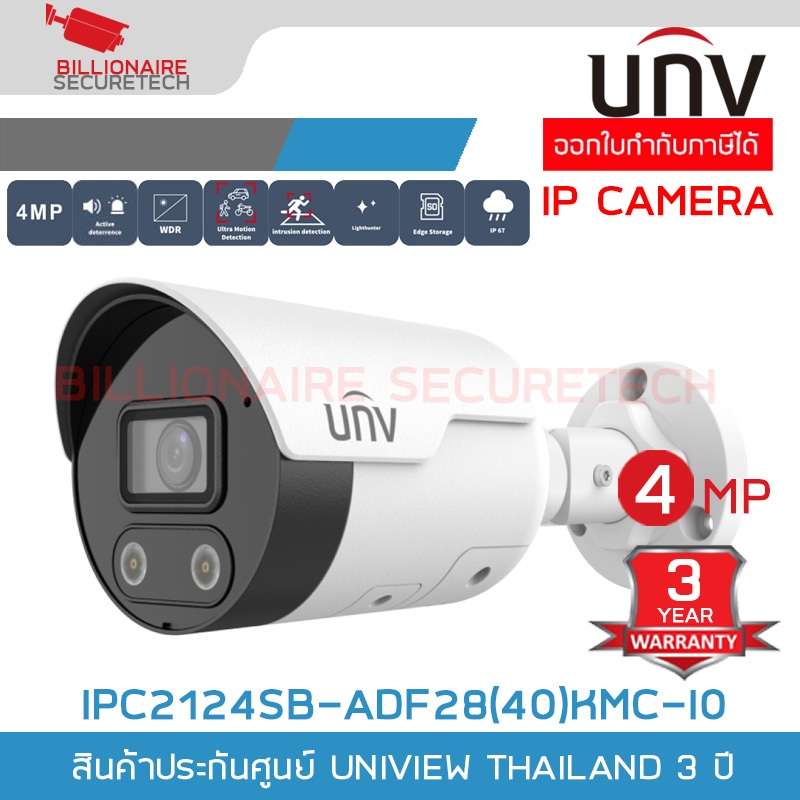 UNIVIEW IPC2124SB-ADF28(40)KMC-I0 กล้องวงจรปิด IP CAMERA 4MP Tri-Guard Fixed Dual-light BY ...