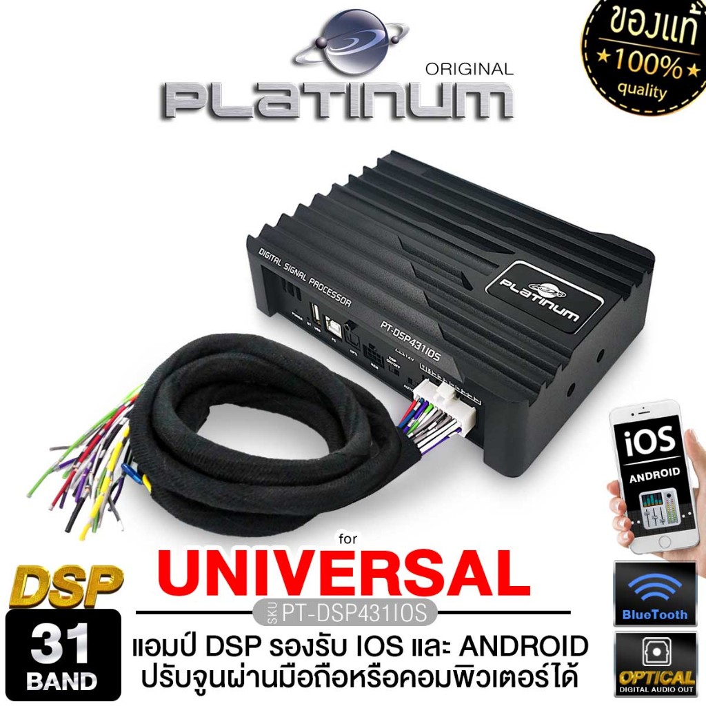 PLATINUM-X PT-DSP431IOS แอมป์ DSP รองรับ IOS และ Android ซิงค์ โลหะ ...