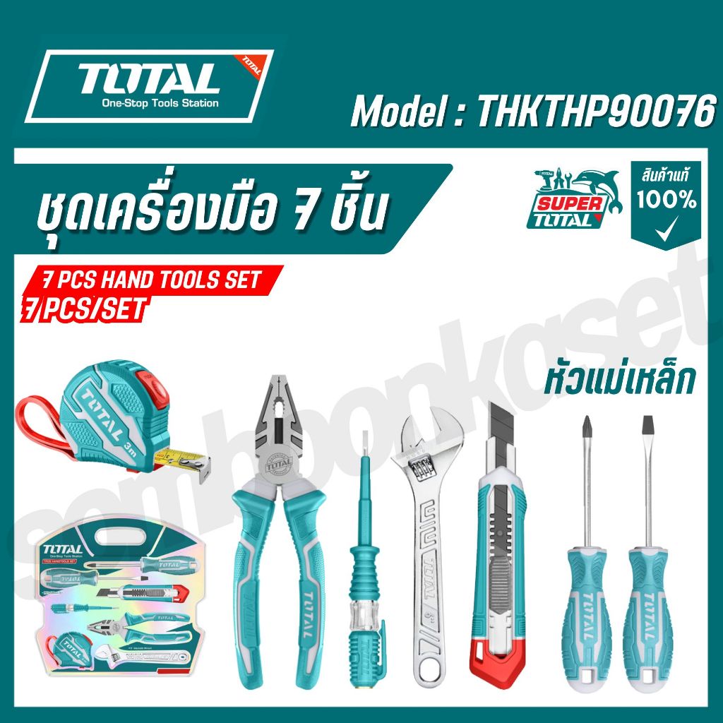 TOTAL ชุดเครื่องมือ 7 ชิ้น อุปกรณ์ช่าง รุ่น THKTHP90076 (7 PCS HAND ...