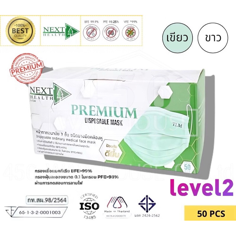 หน้ากากอนามัย premium next healthป้องกันฝุ่น pm2.5 lv2 | Shopee Thailand