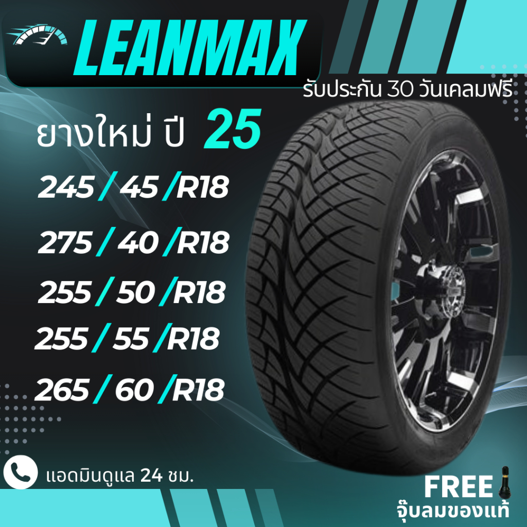 (ส่งฟรี)ยางLEANMAX 245/45R18, 275/40R18, 255/50R18, 255/55R18, 265/60R18 (ส่งฟรี) ยางใหม่ปี 25 ...