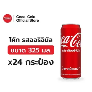 สั่งซื้อสินค้าออนไลน์จาก Coca-Cola Official Shop | Shopee Thailand