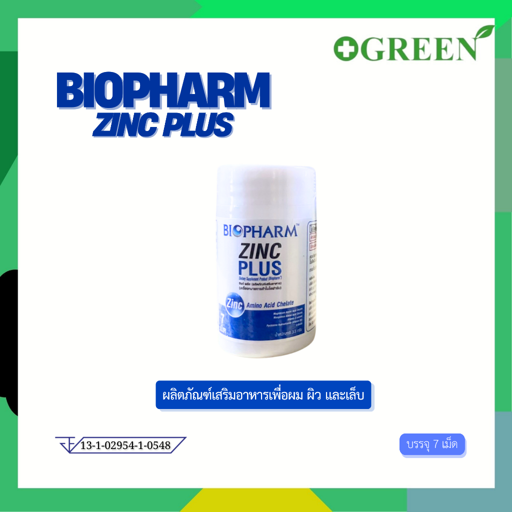 Biopharm Zinc Plus ไบโอฟาร์ม ซิงค์ พลัส ลดความมันบนใบหน้า ลดการอักเสบ ...